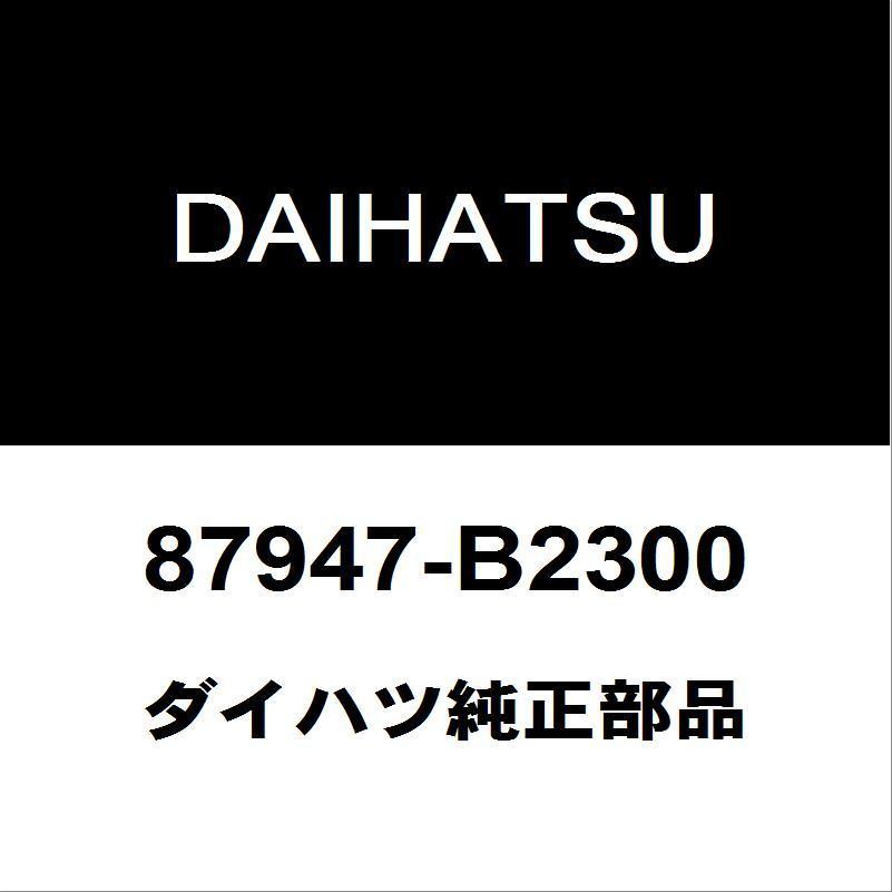 ダイハツ ダイハツ純正 タント アウタリヤビューミラーLH 87947-B2300 : ヘックスストア - 通販 - Yahoo!ショッピング