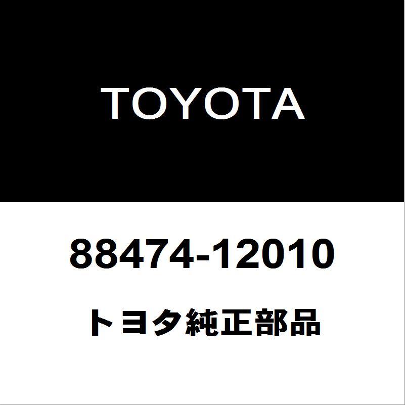トヨタ トヨタ純正 ハイラックス クーラーリキッドタンク 88474-12010 : ヘックスストア - 通販 - Yahoo!ショッピング