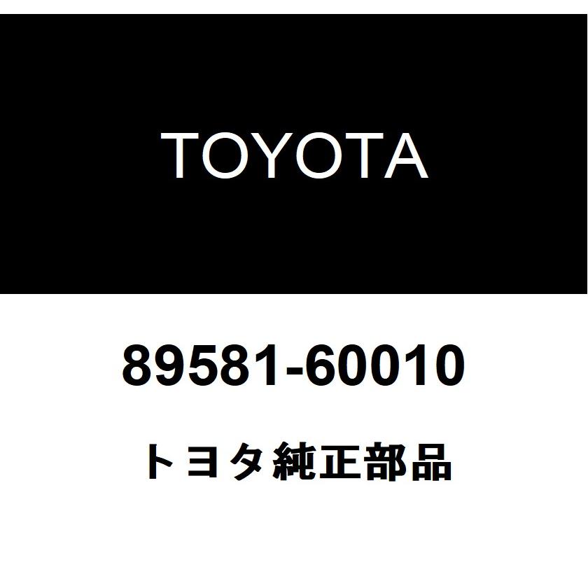 トヨタ（TOYOTA） トヨタ純正 エアインジェクションコントロール ドライバ 89581-60010 : ヘックスストア - 通販 ...
