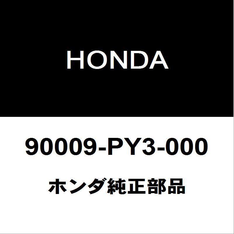 ホンダ ホンダ純正 N-BOX オイルパンドレンコック 90009-PY3-000 : ヘックスストア - 通販 - Yahoo!ショッピング