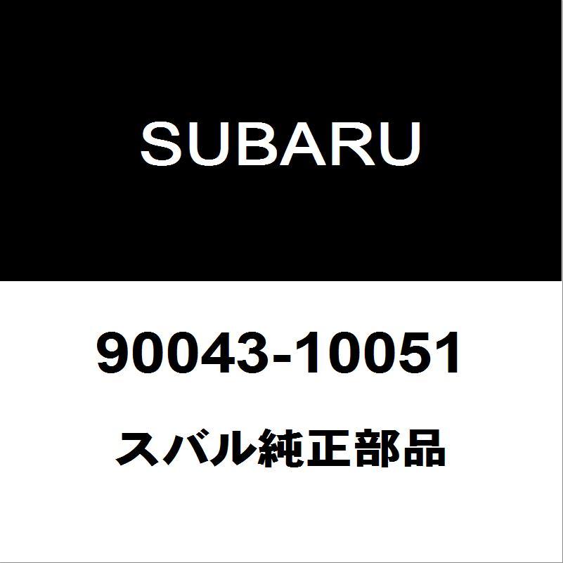 SUBARU スバル純正 サンバー ミッションフロントオイルシール 90043-10051 : ヘックスストア - 通販 - Yahoo!ショッピング