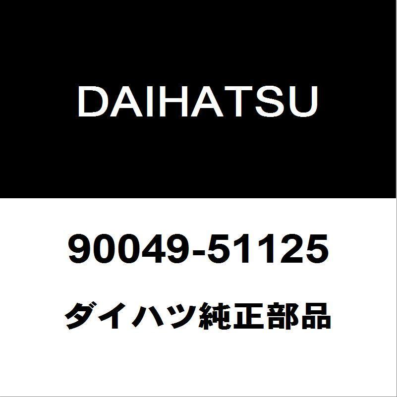 ダイハツ ダイハツ純正 タント ヘッドランプバルブ 90049-51125 : ヘックスストア - 通販 - Yahoo!ショッピング