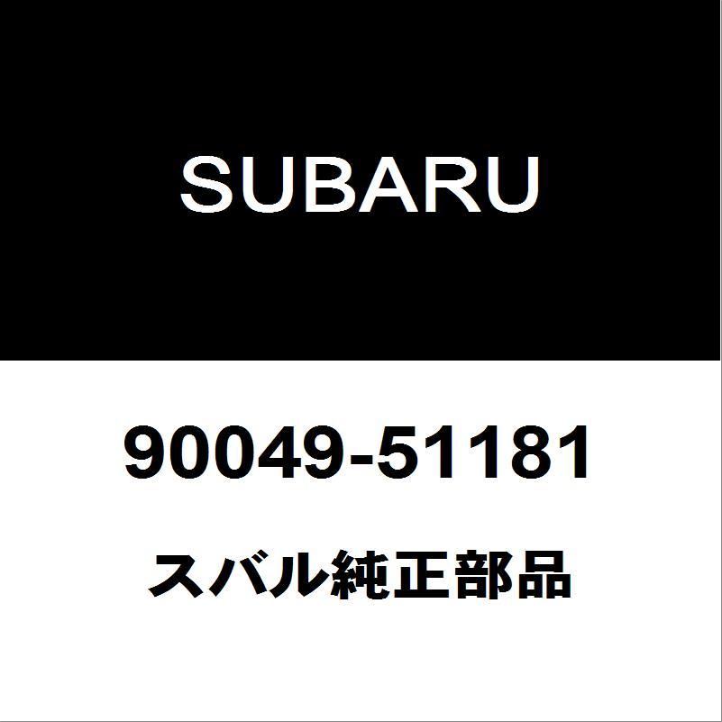スバル純正 サンバー テールランプバルブ ストップランプバルブ 90049-51181 :90049-51181-EBD-S510J-TR2D ...