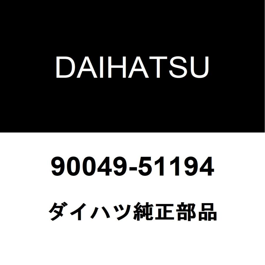 ダイハツ（DAIHATSU） ダイハツ純正 ハイゼット バックアップランプバルブ 90049-51194 : ヘックスストア - 通販 ...