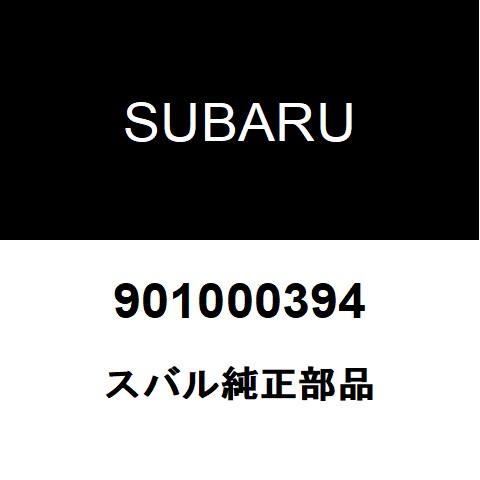 SUBARU（スバル） スバル純正 BRZ フロントストラットボルトRH/LH 901000394 : ヘックスストア - 通販 ...