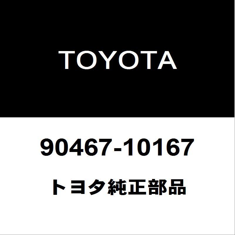 トヨタ トヨタ純正 ハイエース バックドアトリムボードクリップ 90467-10167 : ヘックスストア - 通販 - Yahoo!ショッピング