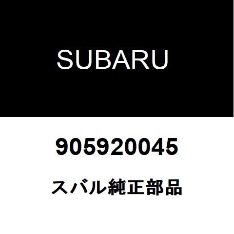 SUBARU スバル純正 フォレスター フューエルリッドカバーボルト 905920045 : ヘックスストア - 通販 - Yahoo!ショッピング