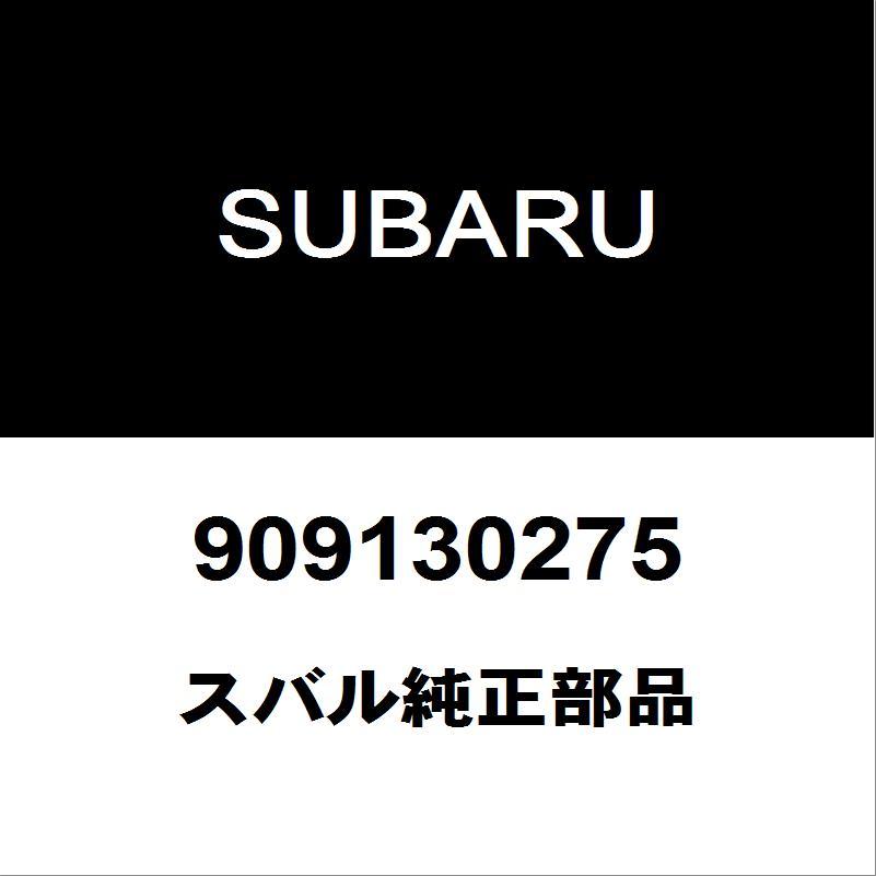 SUBARU スバル純正 フォレスター フロントグリルクリップ 909130275 : ヘックスストア - 通販 - Yahoo!ショッピング