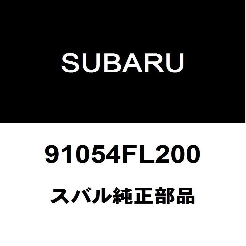 SUBARU スバル純正 フォレスター サイドミラーRH 91054FL200 : ヘックスストア - 通販 - Yahoo!ショッピング