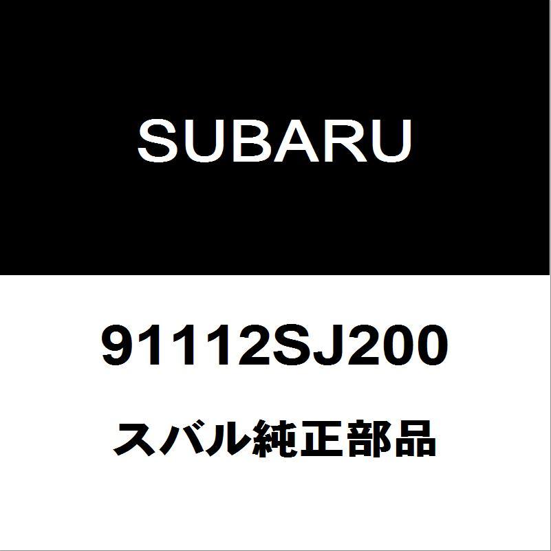 SUBARU スバル純正 フォレスター フェンダプロテクタモールRH 91112SJ200 : ヘックスストア - 通販 - Yahoo!ショッピング