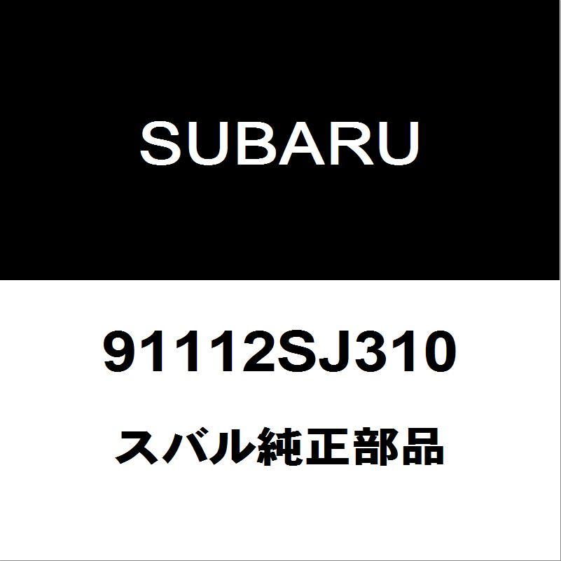 SUBARU スバル純正 フォレスター リアドアプロテクタモールLH 91112SJ310 : ヘックスストア - 通販 - Yahoo!ショッピング