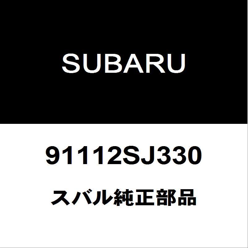 SUBARU スバル純正 フォレスター ロッカパネルモールLH 91112SJ330 : ヘックスストア - 通販 - Yahoo!ショッピング