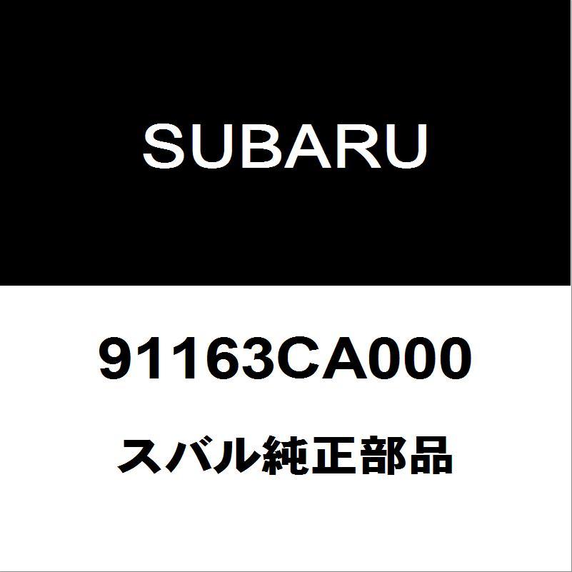 スバル純正 BRZ クォーターパネルプロテクタモールRH 91163CA000 : 91163ca000-4ba-zc6-h2s8 : ヘック ...