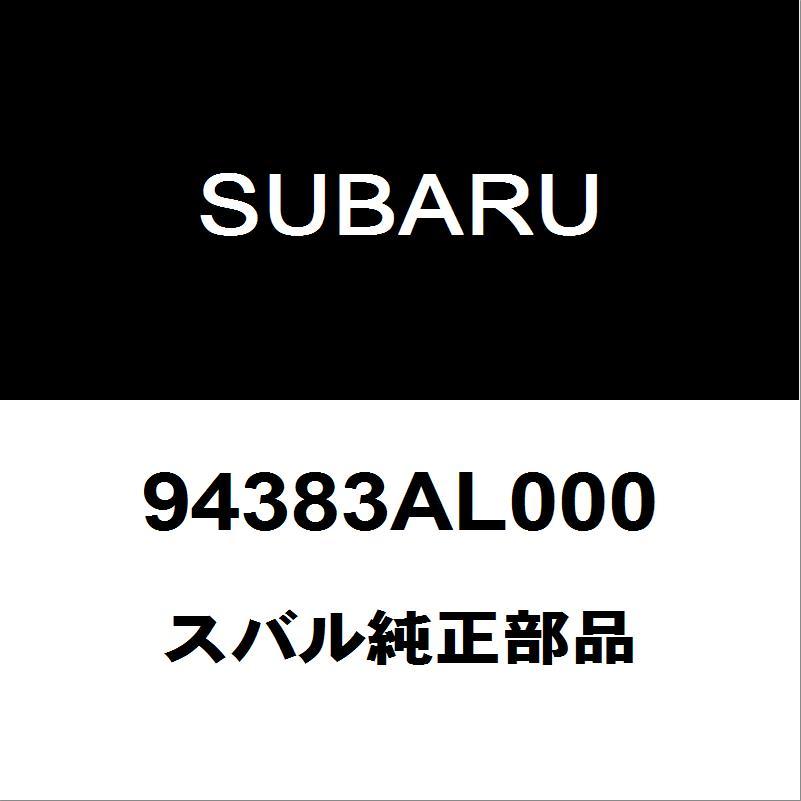 SUBARU スバル純正 レヴォーグ バックドアトリムボードクリップ 94383AL000 : ヘックスストア - 通販 - Yahoo!ショッピング