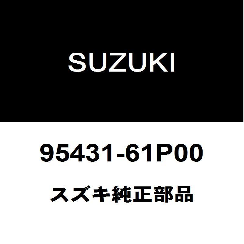 スズキ スズキ純正 エブリィ クーラーエキスパンションバルブ 95431-61P00 : ヘックスストア - 通販 - Yahoo!ショッピング