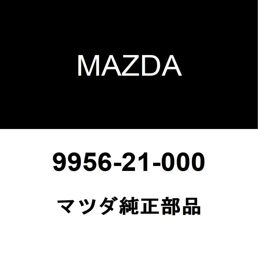 マツダ マツダ純正 ボンゴバン フロントブレーキホースP/K（ガスケット） リヤブレーキホースP/K（ガスケット） 9956-21-000 ...