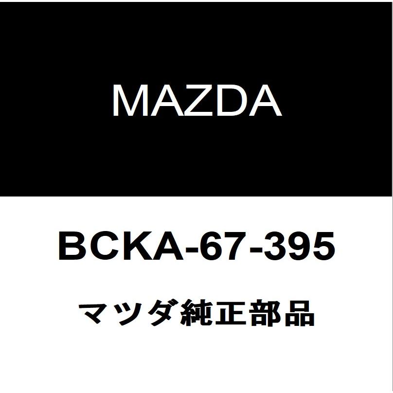 マツダ（Mazda） マツダ純正 CX-30 フロントワイパーアームキャップ BCKA-67-395 : ヘックスストア - 通販 ...