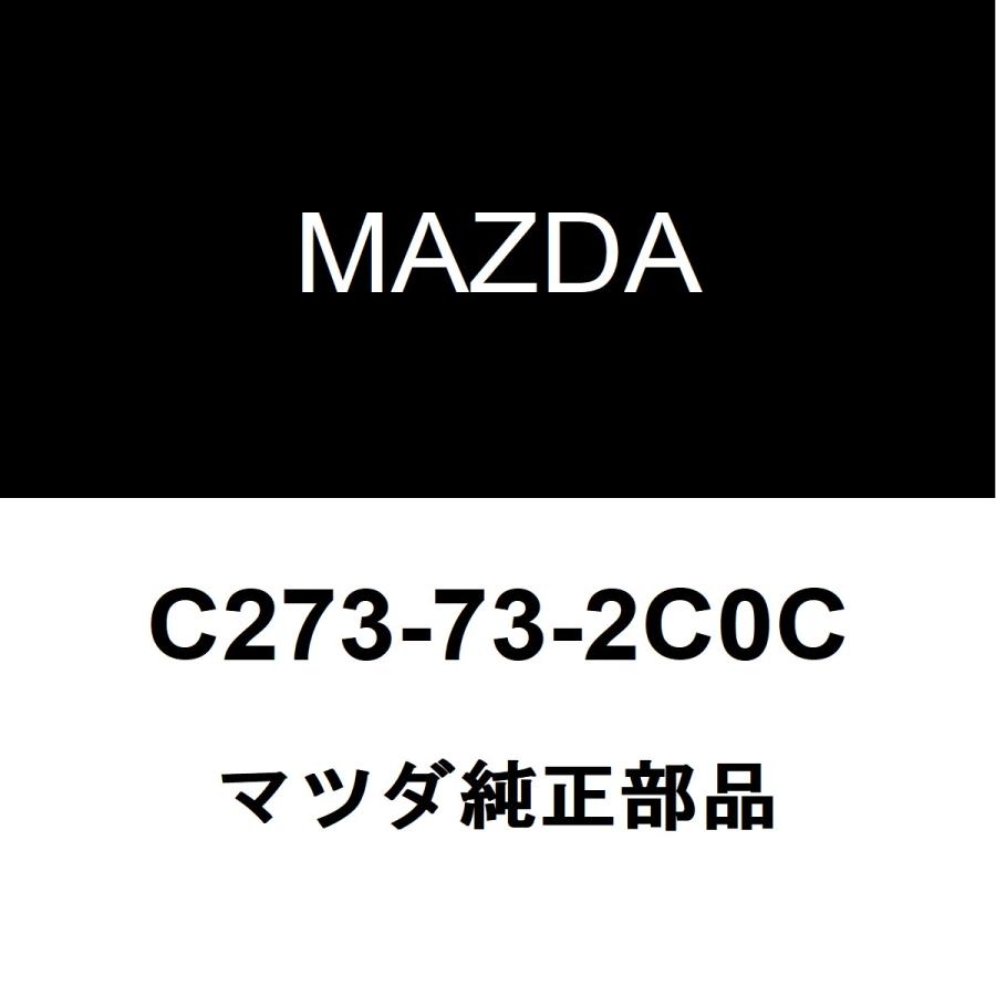 マツダ純正 ビアンテ スライドドアローラロワLH C273-73-2C0C :C273-73-2C0C-DBA-CCFFW-2WD:ヘックスストア - 通販 - Yahoo!ショッピング