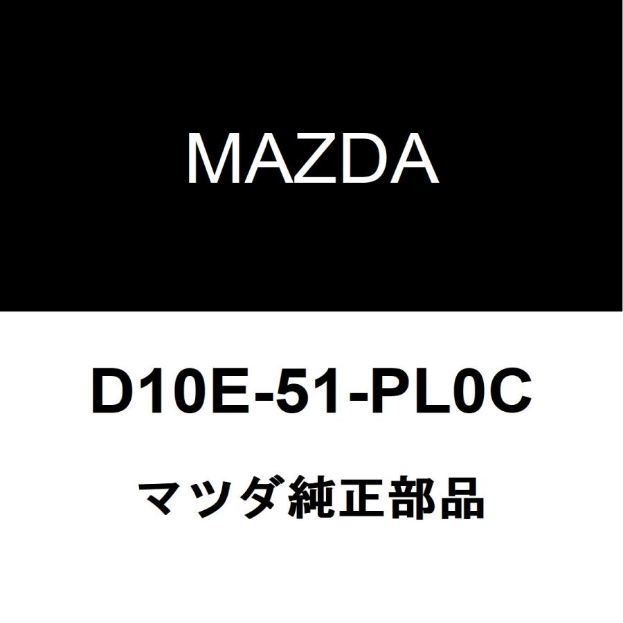 マツダ マツダ純正 CX-3 ロッカパネルモールRH D10E-51-PL0C : ヘックスストア - 通販 - Yahoo!ショッピング