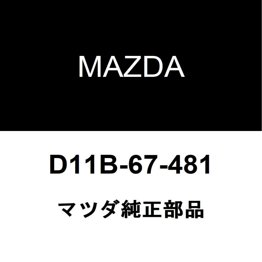 マツダ マツダ純正 CX-3 フロントウィンドウォッシャタンク D11B-67-481 : ヘックスストア - 通販 - Yahoo!ショッピング