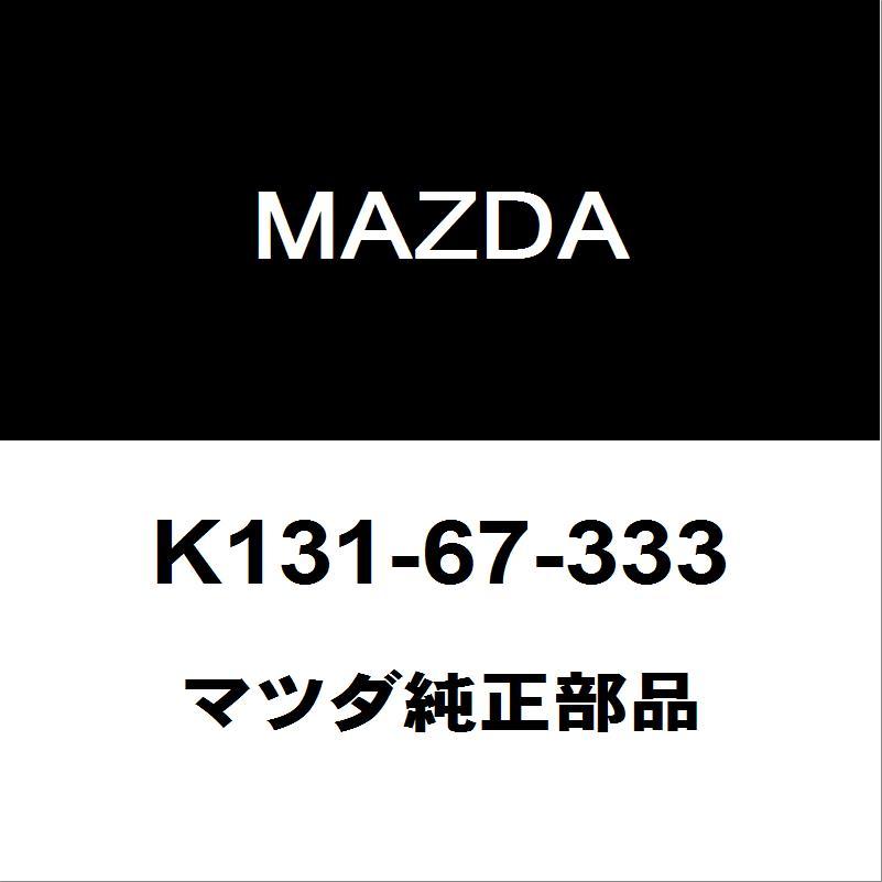 マツダ（Mazda） マツダ純正 CX-8 リアワイパーラバー K131-67-333 : ヘックスストア - 通販 - Yahoo!ショッピング