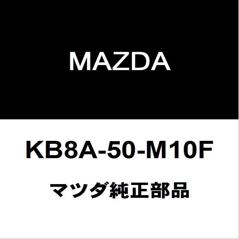 マツダ（Mazda） マツダ純正 CX-8 フロントドアウィンドウモールRH KB8A-50-M10F : ヘックスストア - 通販 ...