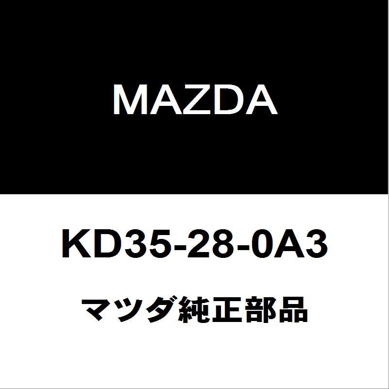 マツダ マツダ純正 アクセラ リアコイルスプリングシートRH/LH KD35-28-0A3 : ヘックスストア - 通販 - Yahoo!ショッピング
