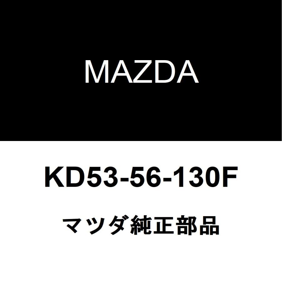 マツダ マツダ純正 CX-5 フェンダライナRH KD53-56-130F : ヘックスストア - 通販 - Yahoo!ショッピング