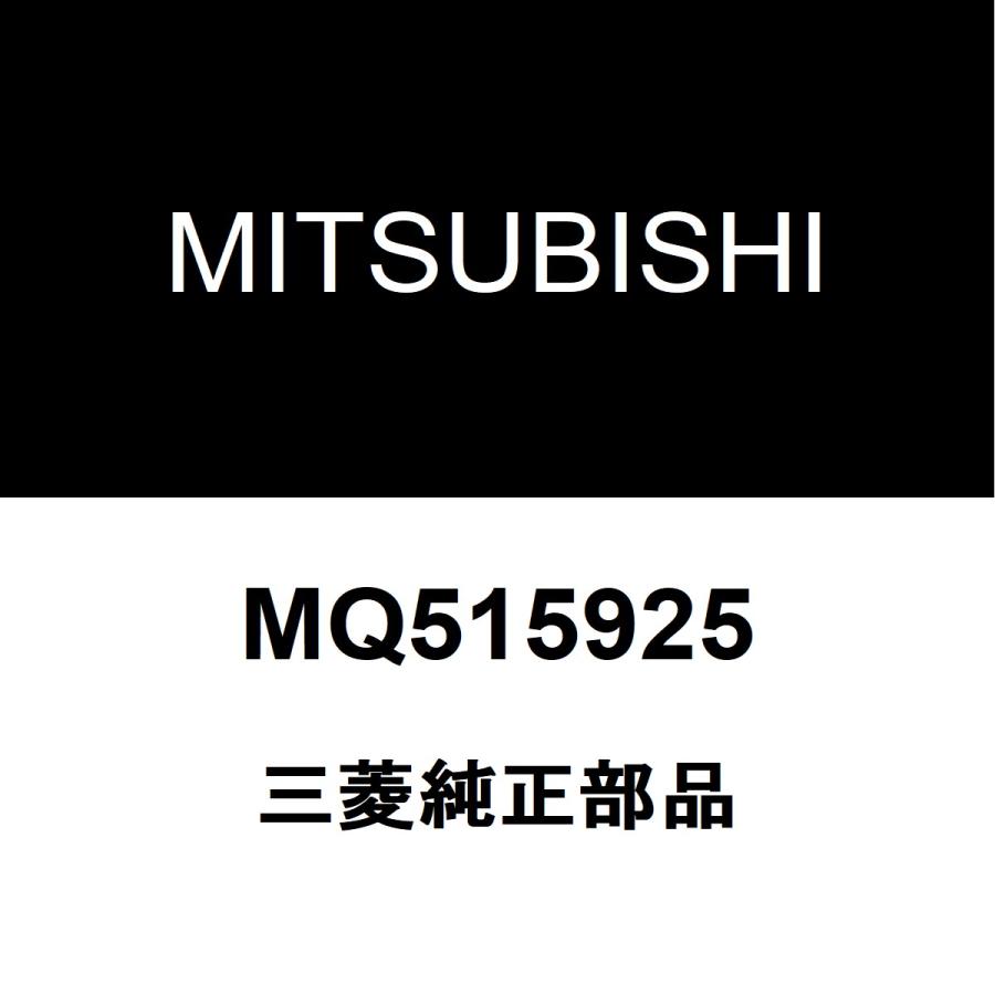 三菱（MITSUBISHI） 三菱純正 デリカD2 フロントドアウエザストリップLH MQ515925 : ヘックスストア - 通販 ...