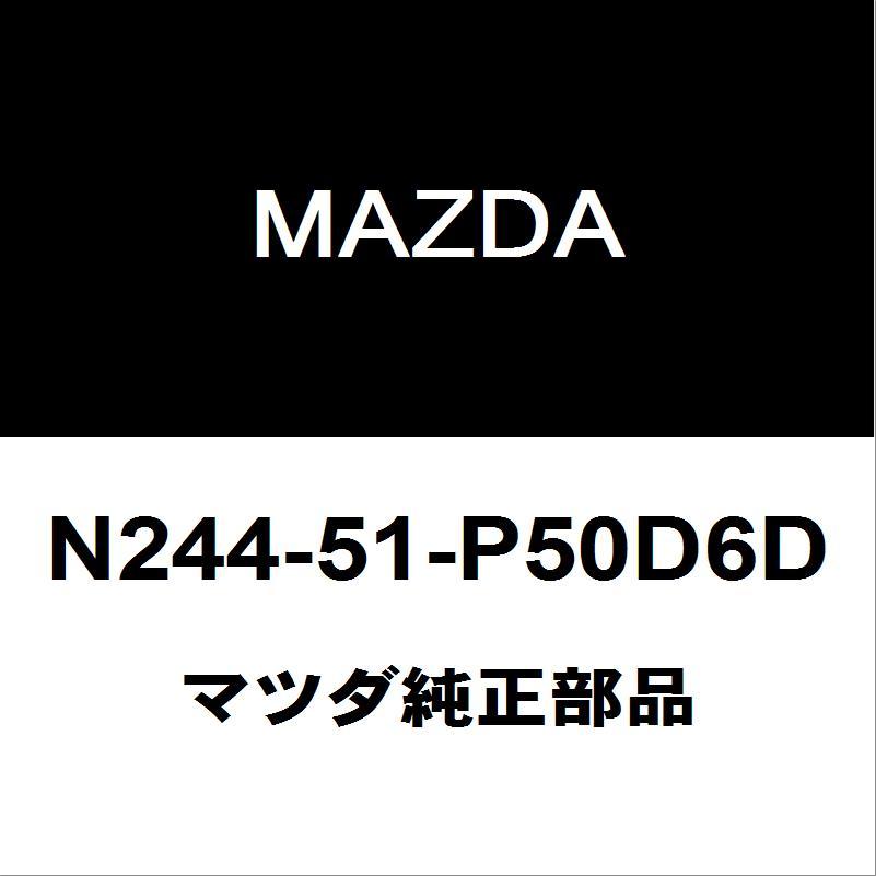 マツダ純正 ロードスター ロッカパネルモールLH N244-51-P50D6D :N244-51-P50D6D-5BA-ND5RC-2WD ...