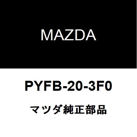 マツダ純正 MAZDA3 フューエルポンプASSY PYFB-20-3F0 : pyfb-20-3f0-5ba-bpfp-2wd : ヘック ...