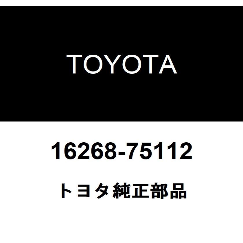トヨタ純正 ウォータバイパス パイプ NO.1 16268-75112 : 16268-75112 : ユニバーサルパーツ Yahoo!店 ...