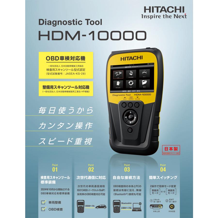 日立（HITACHI） ダイアグノスティックツール HDM-10000 スキャンツール 国産車 輸入車 OBD検査対応可能 : ユニバーサル ...