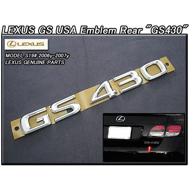 レクサスGS/LEXUS/S19#純正USエンブレム-リアGS430文字/USDM北米仕様UZS190ジー.エスUSAトランクパネルに装着アルファベット＆数字 : ジョンフラット町田2号店 ...