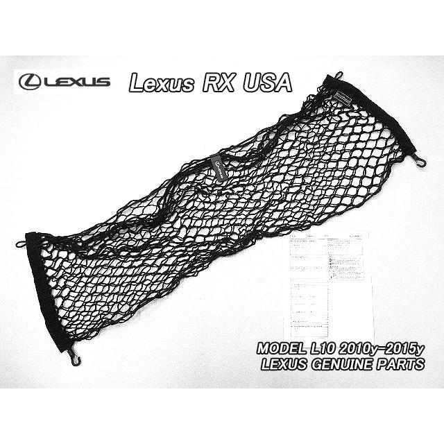 レクサスRX/LEXUS/L10米国US純正RX350RX450hカーゴネットEnvelopeタイプ/USDM北米仕様ラゲージネット荷室用 ...