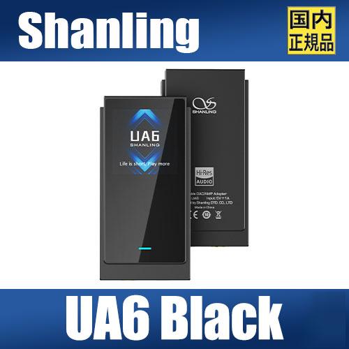 SHANLING 【国内正規品】SHANLING UA6 ブラック【11月8日発売】CS43131 Quad-DAC USB-DAC ポータブル アンプ ケーブル着脱式 4.4mm Type ...