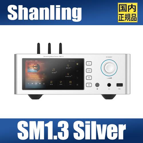 SHANLING 【予約受付中】SHANLING SM1.3 シルバー【4月25日発売】シャンリン AK4191＋AK4499EX デスクトップDAC/AMP ネットワークストリーミング ...