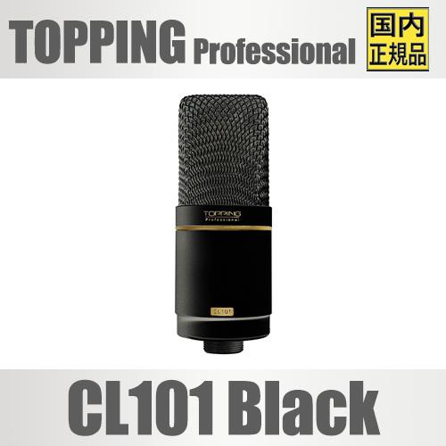 【予約受付中】TOPPING Professional CL101 ブラック【4月4日発売】コンデンサーマイク,スタジオコンデンサーマイクロ ...