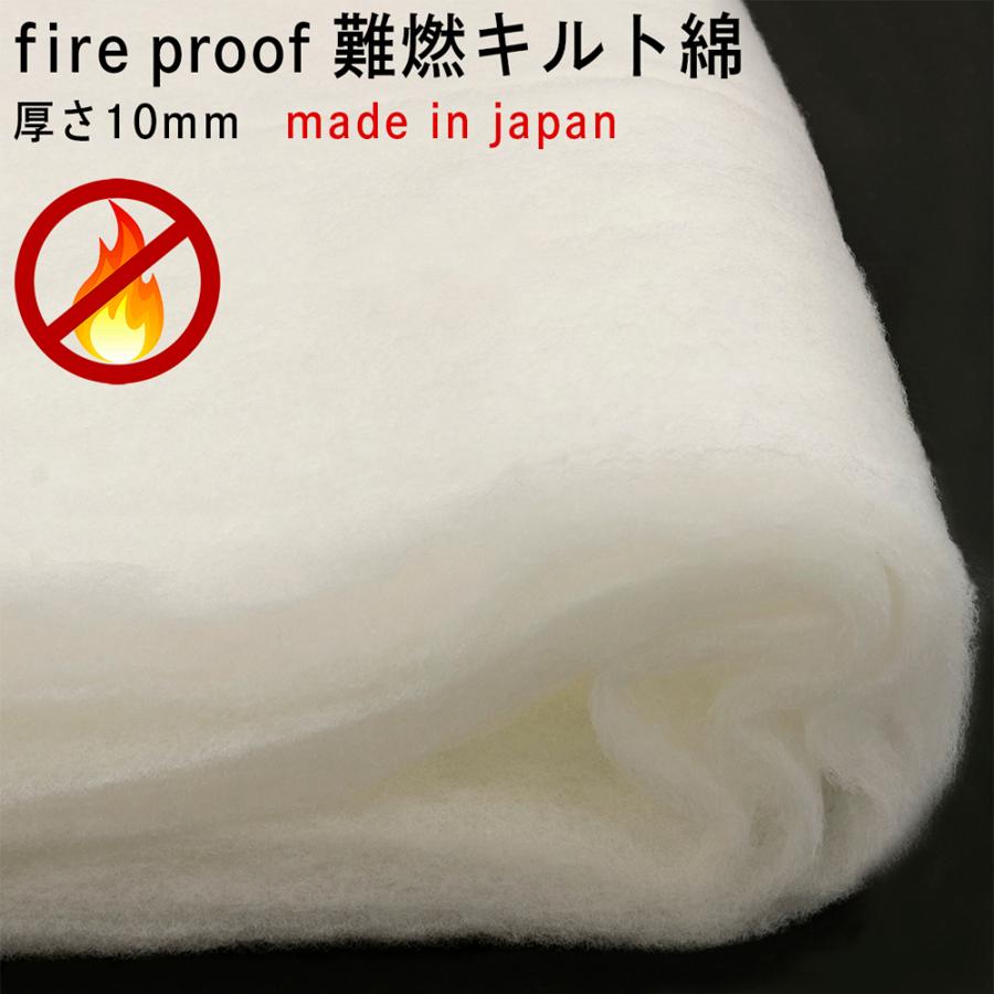 fireproof 難燃 キルト綿 芯 厚さ10mm 無地 10cm単位 生地 キルト 綿 芯地 接着なし 鍋敷き 防災頭巾 座布団 鍋つかみ キャンプ 防災グッズ 品番so-p4-23 ...
