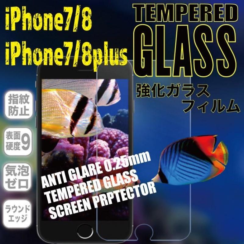 ガラスフィルム 3枚 セット iPhone8 iPhone7 plus 0.25mm 9H高硬度 平面保護 耐衝撃 高透過率 2.5Dラウンドエッジ加工 : Rlaft - 通販 ...