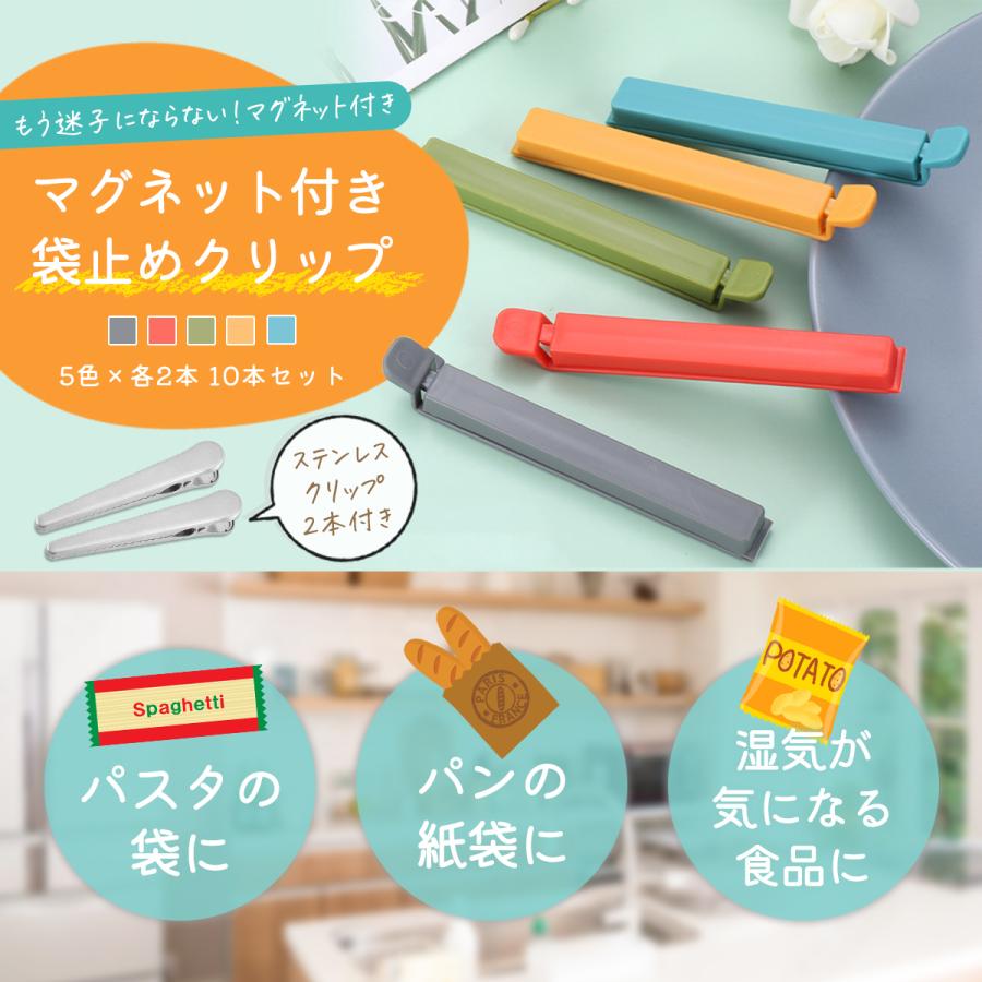 HGEN 袋止めクリップ マグネット式 密封 食品保存 冷蔵庫 お菓子湿気防止 密閉 マグネット式5色10個 ステンレス製2個 合計12個セット : HGEN - 通販 - Yahoo!ショッピング