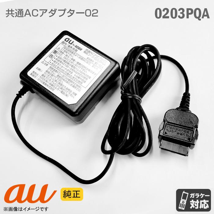 au 中古 [純正] 携帯電話用 充電器 0203PQA 共通ACアダプター 02 ブラック ガラケー 3G対応 黒 : 中古パソコン専門 ...