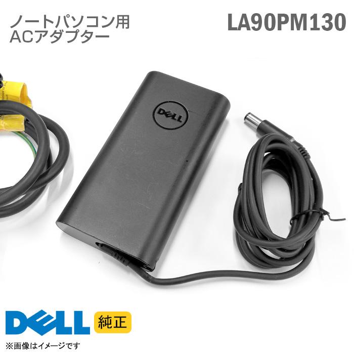 DELL 中古 [純正] デル ACアダプター LA90PM130 90W 4.62A ノートパソコン用 Latitude Inspiron ...