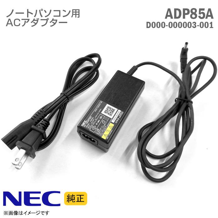 NEC 中古 [純正] NEC ACアダプター ADP85A D000-000003-001 ノートパソコン用 [動作確認済] : 中古 ...