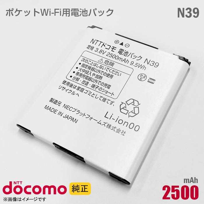 NTT docomo 中古 純正 電池パック NEC AL1-004806-001 NTTドコモ N39 バッテリー Aterm MR05LN ...