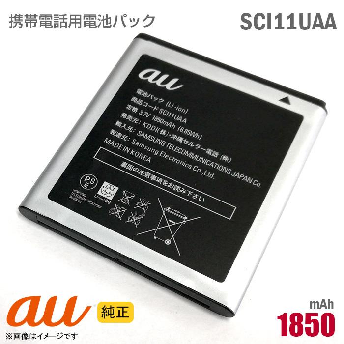 au 中古 [純正] 電池パック SCI11UAA[動作保証品][動作保証品] : 中古パソコン専門ストア HHHT 別館 - 通販 ...