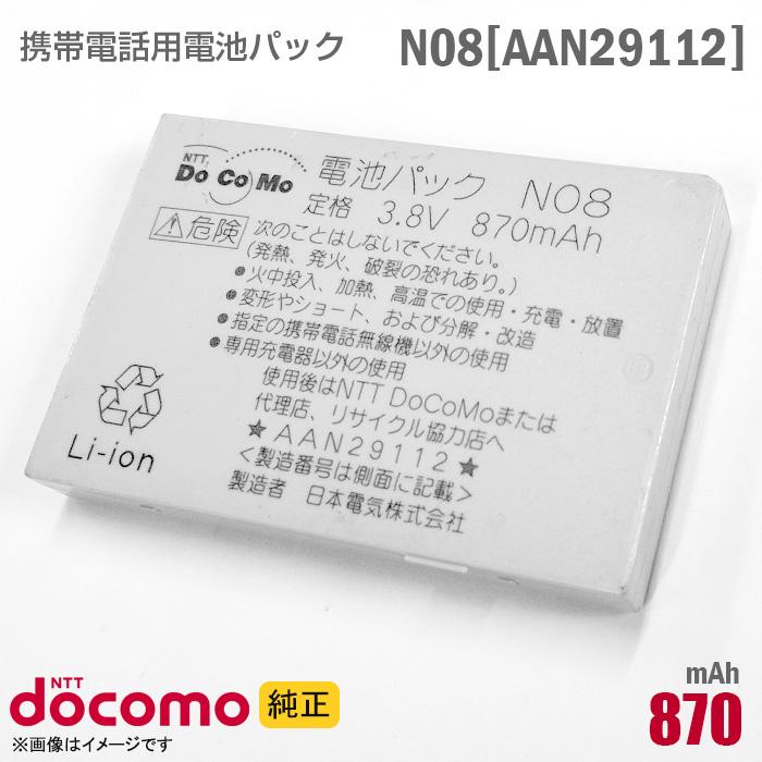 中古 NTTドコモ [純正] 電池パック N08 [AAN29112][動作保証品] 格安 【★安心30日保証】 : 中古パソコン専門ストア ...
