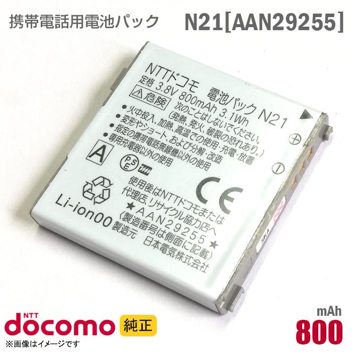 NTT docomo 中古 NTTドコモ [純正] 電池パック N21 [AAN29255][動作保証品] 格安 【★安心30日保証 ...