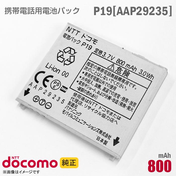 NTT docomo 中古 NTTドコモ [純正] 電池パック P19 [AAP29235][動作保証品] 格安 【★安心30日保証 ...