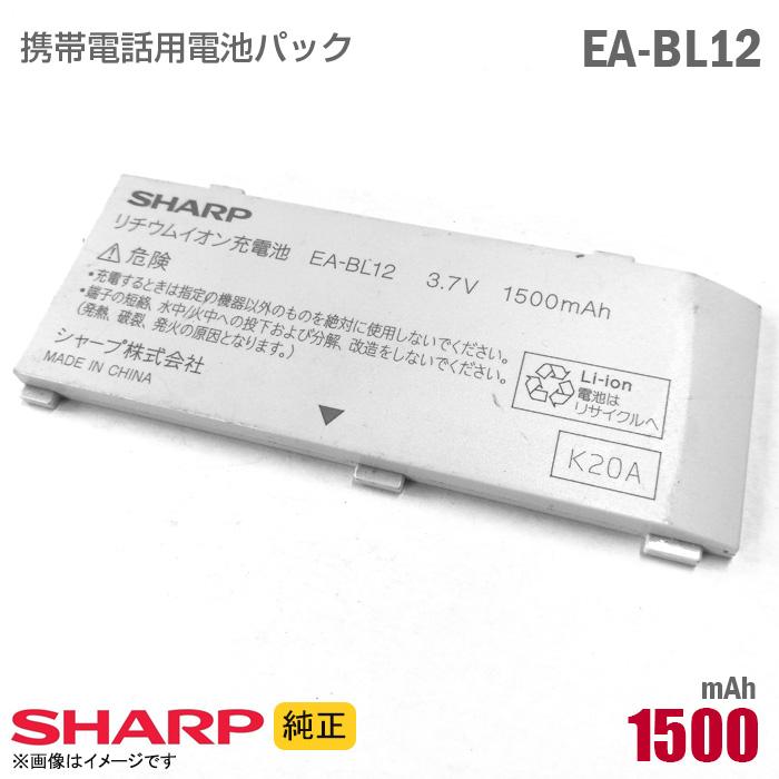 SHARP 中古 純正 携帯電話用 電池パック EA-BL12 バッテリー スマートフォン ZERO3 シリーズ 格安 シャープ ウィルコム Willcom ワイモバイル Y!mobile ...